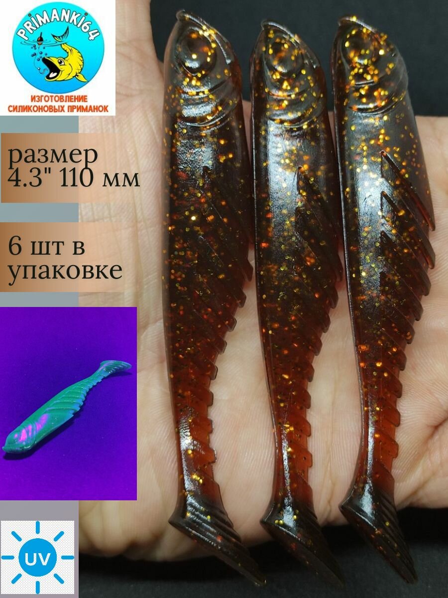 Billy Cиликоновая приманка 4.3" 110мм, Primanki64