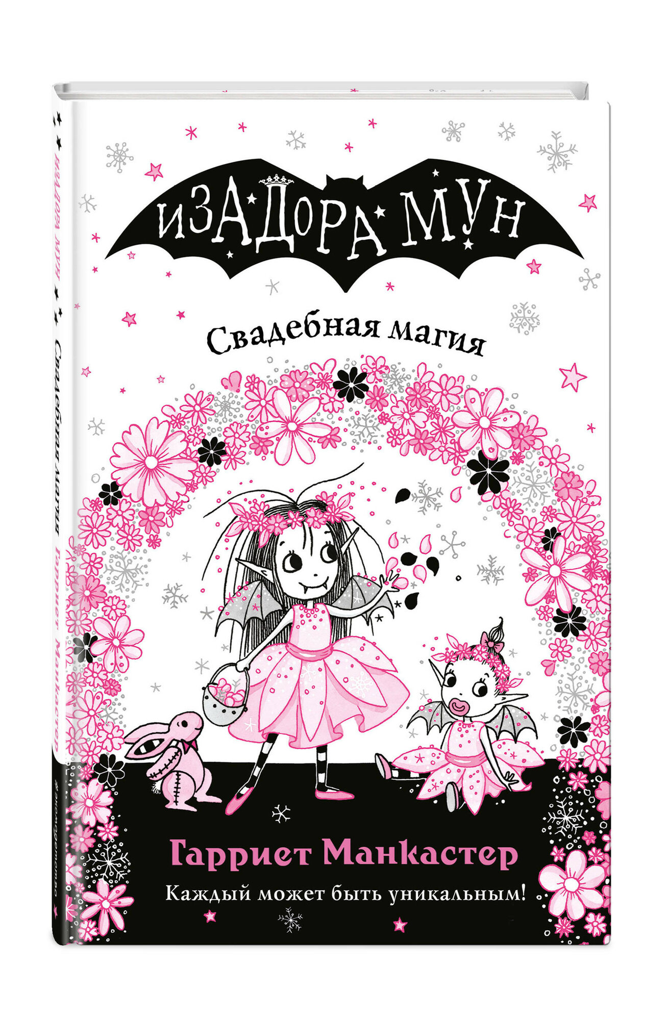 Изадора Мун: Приключения очень необычной девочки – Свадебная магия. Выпуск 12