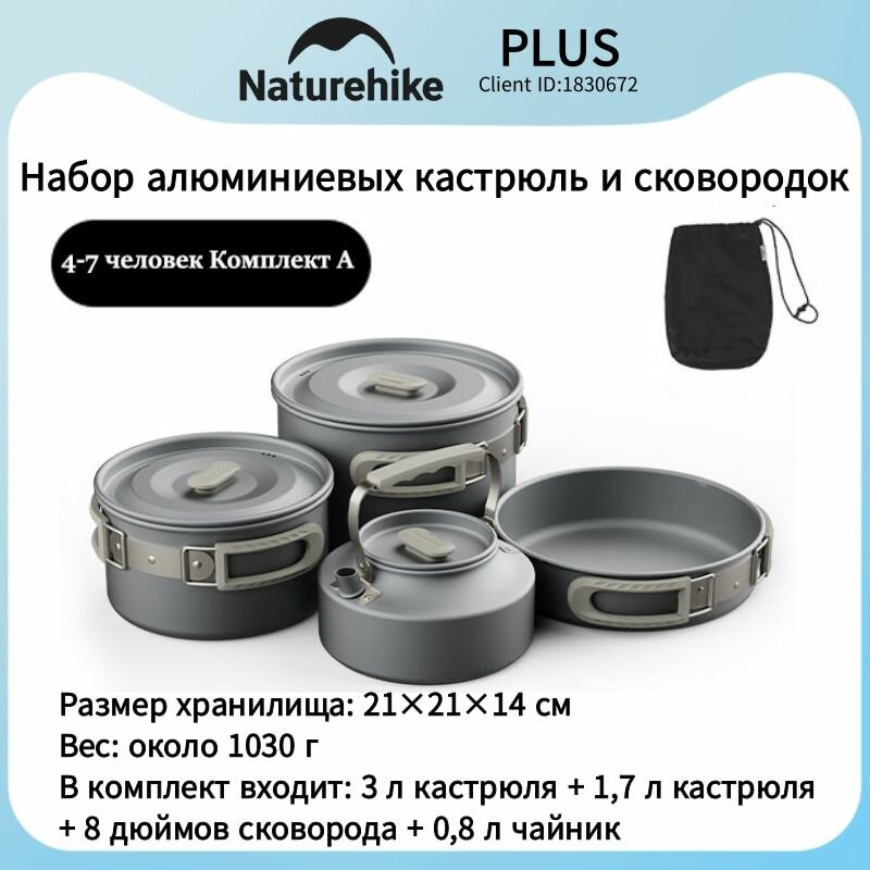 Naturehike Набор туристической посуды, для походов CNK2450CF010, Алюминиевый сплав, для туризма, пикника, охоты и рыбалки