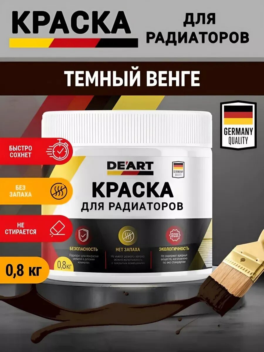 Краска для радиаторов отопления, темный венге