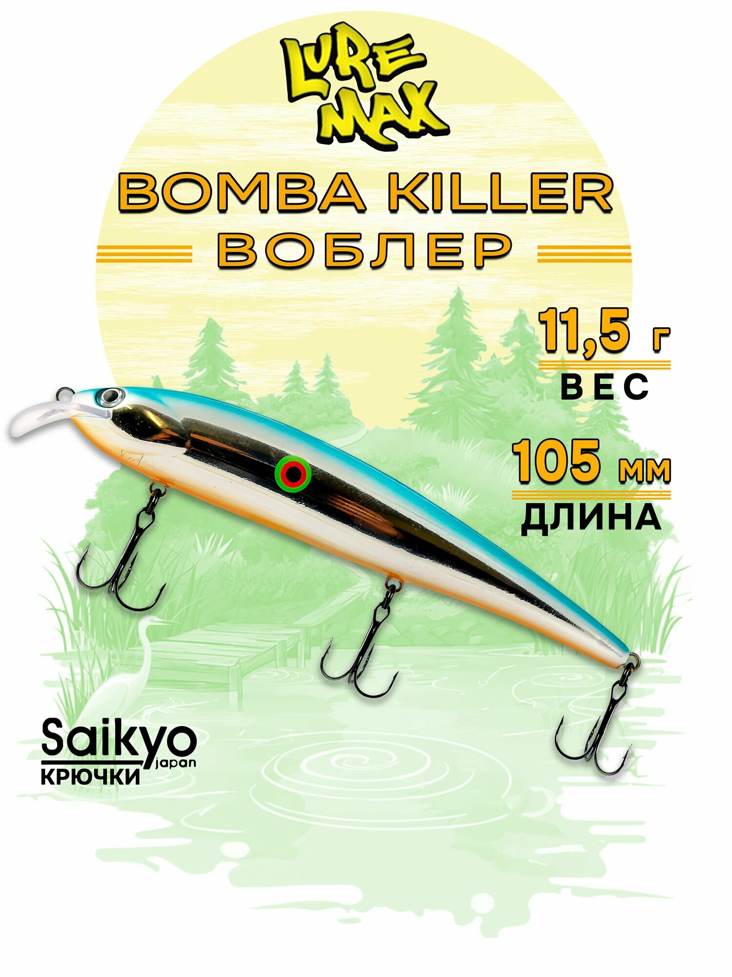 Воблеры для рыбалки LureMax BOMBA KILLER 105FDR-170 11,5г, воблер на щуку