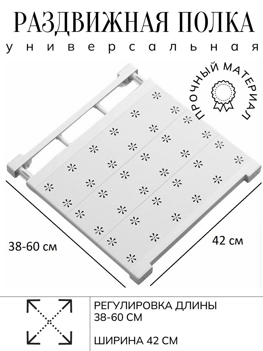 Раздвижная полка 38-60х42 см./Полка раздвижная телескопическая в шкаф