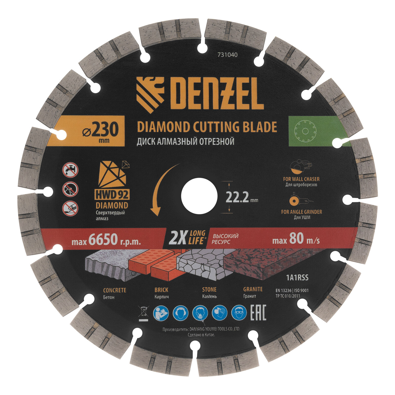Диск алмазный отрезной DENZEL, ф230 х 22.2 мм, сегментный, сухой рез, HWD92, круг, 731040 731040