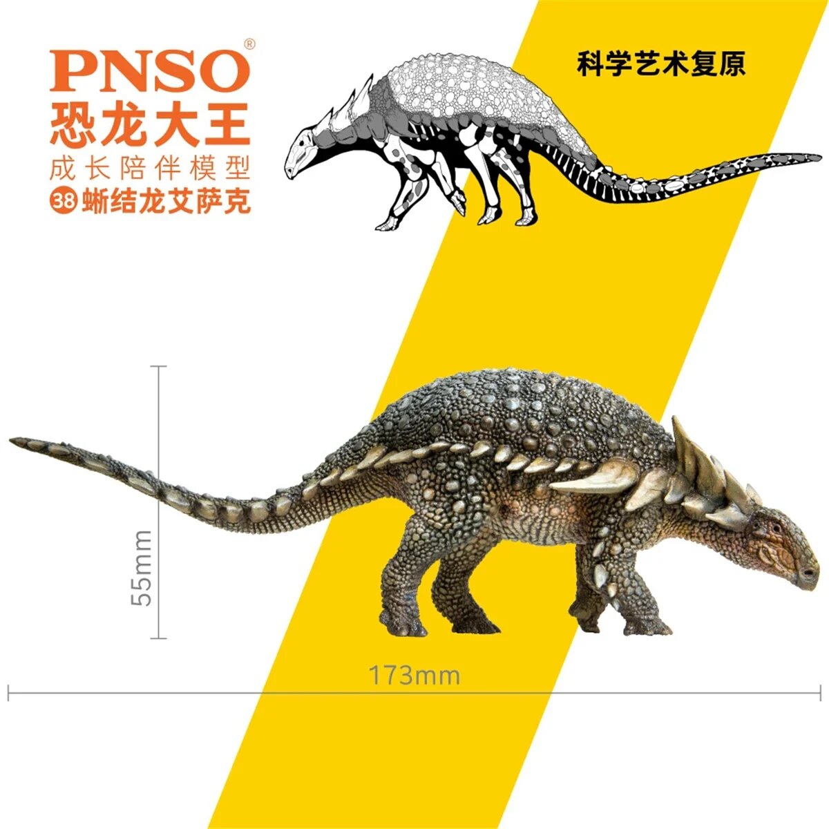 Фигурка динозавр Sauropelta PNSO