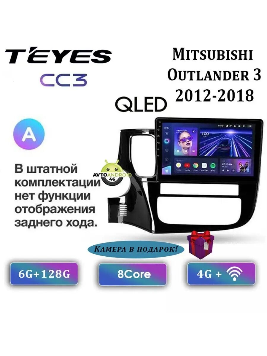 Магнитола Outlander 3 (A) CC3 6/128