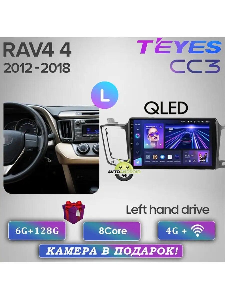 Магнитола Teyes CC3 Toyota RAV4 12-18 6/128Gb, Bluetooth, FM/AM, GPS