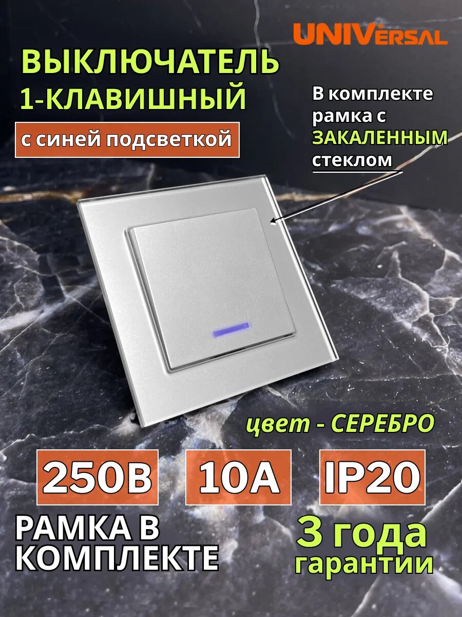 Выключатель одноклавишный c индикатором стеклянный