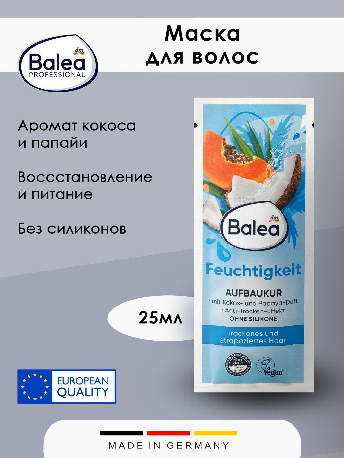 Средство для ухода за волосами Balea - Moisture, 25мл, 1шт