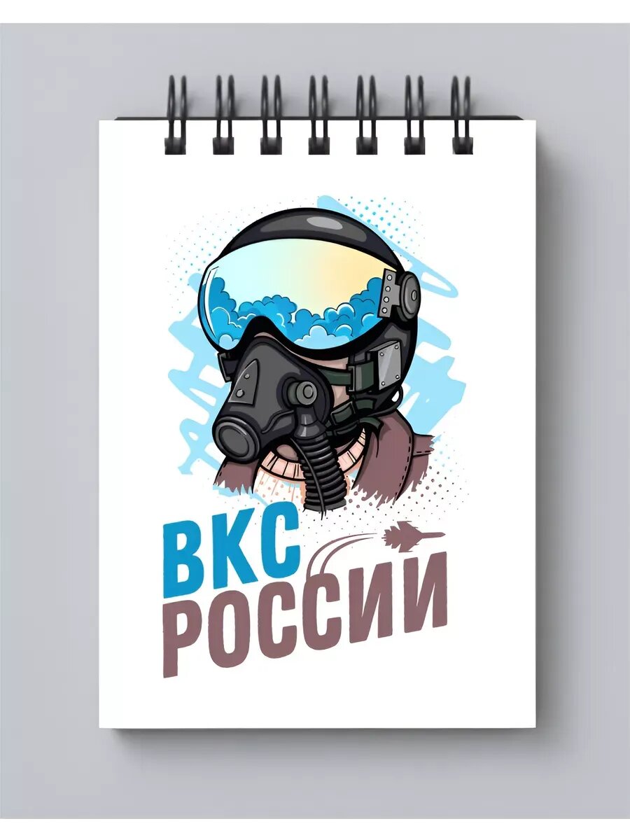 Блокнот ВКС России А4