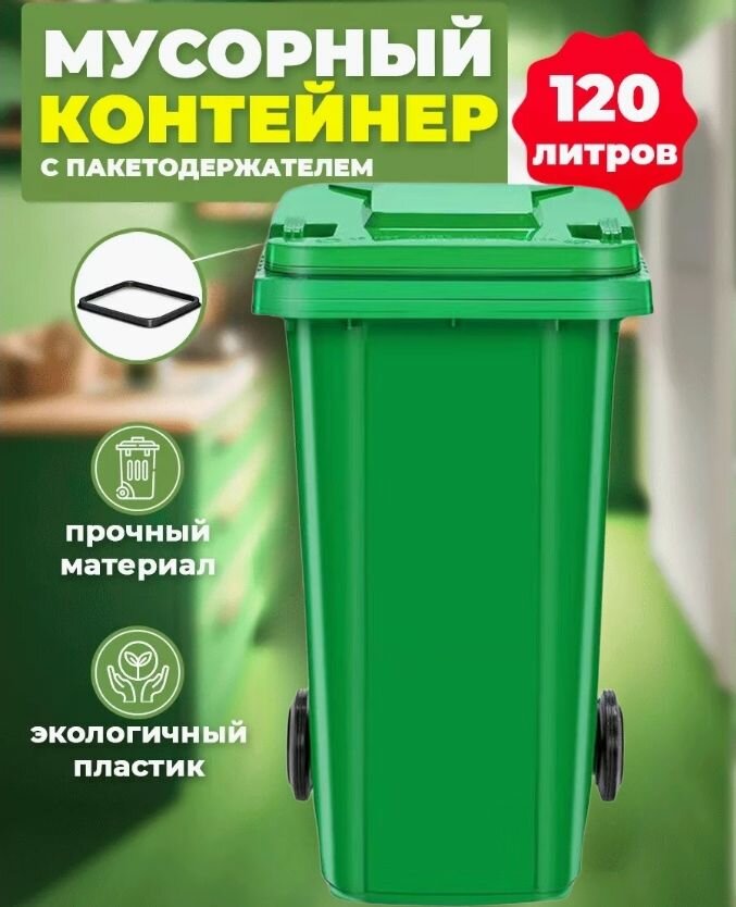 Мусорный бак