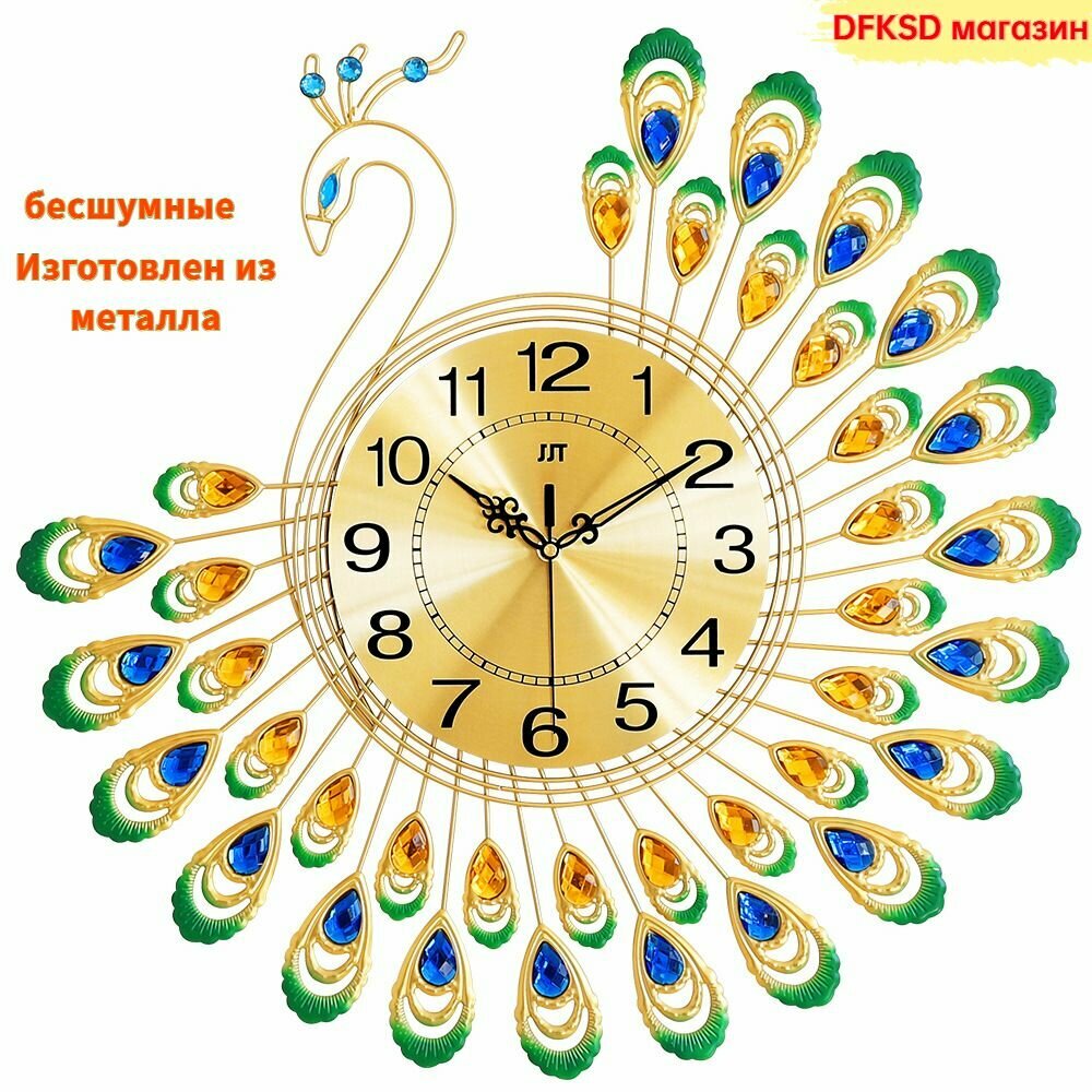 DFKSD Часы настенные, "павлин"бесшумные, Стиль ретро, 62X42 см