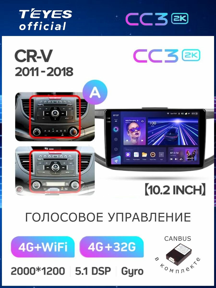Магнитола Honda CR-V CRV 4 RM RE 2011-2018 (Комплектация A) Teyes CC3 2K 4/32GB, штатная магнитола, 8-ми ядерный проце