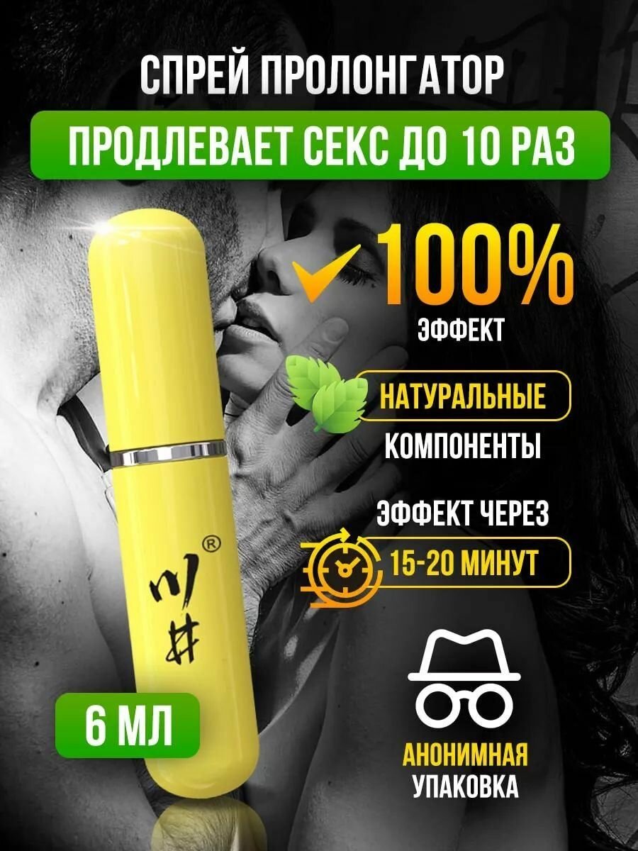 Пролонгатор для мужчин спрей, средство для задержки эякуляции, для секса, 6 мл