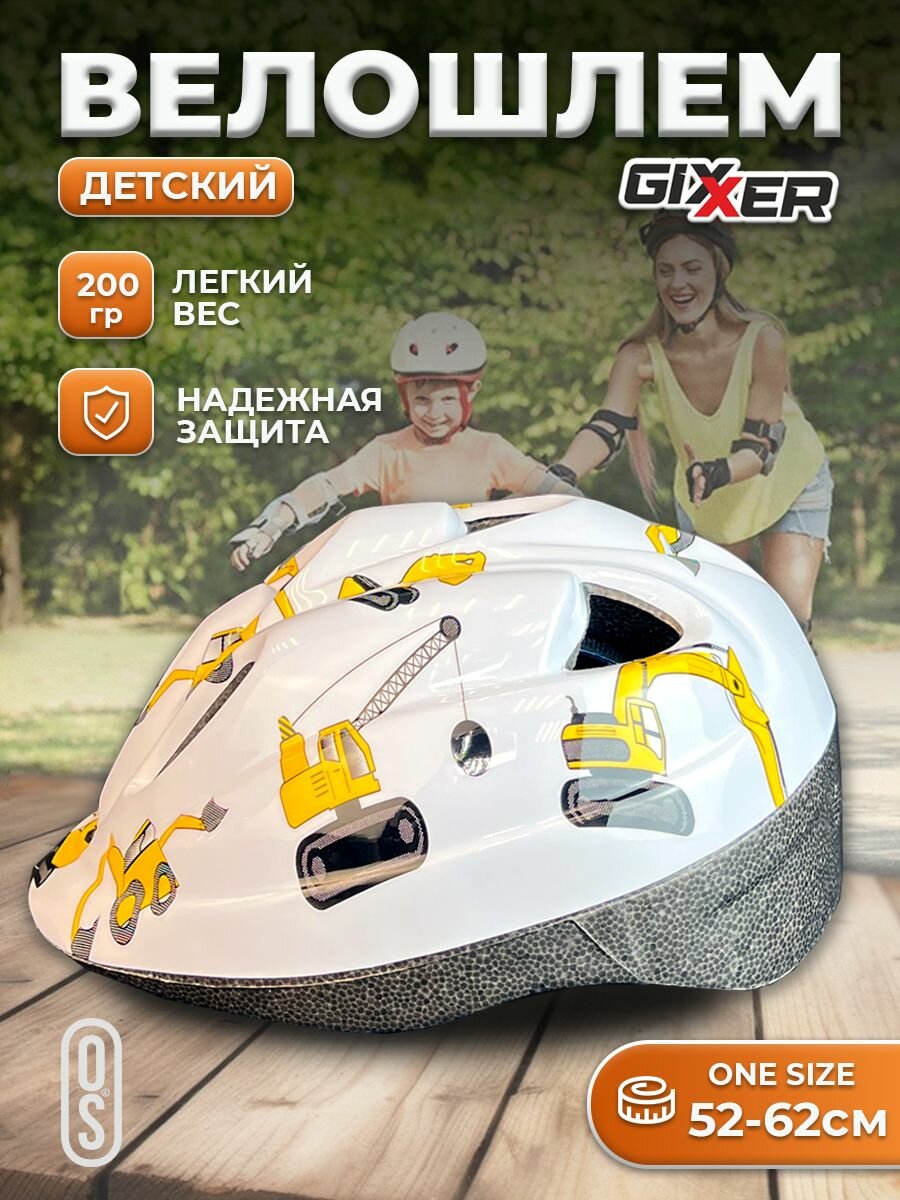 Шлем велосипедный детский GIXXER, ONE SIZE