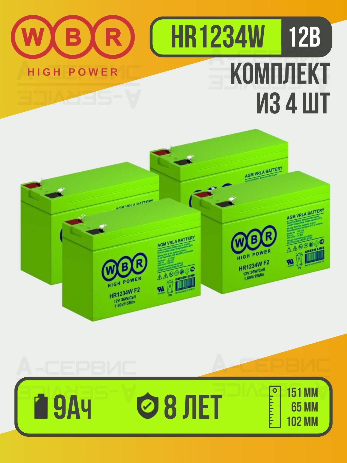 Комплект аккумуляторов HR1234 WBR 4 шт (12В 9Ач) аналог APCRBC (105 115 133), RBC (24-27 31) и др. / Аккумулятор для скутеров, ИБП, сигнализаций, GPS оборудования, телекоммуникации, эхолотов