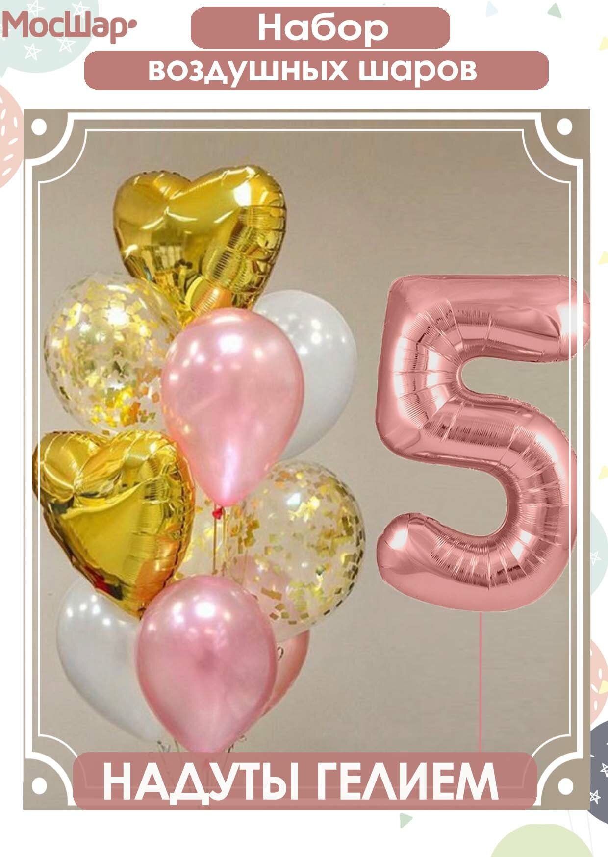 Шарики воздушные на день рождения для девочки, воздушные шары с гелием с цифрой на выбор, 11 шт.
