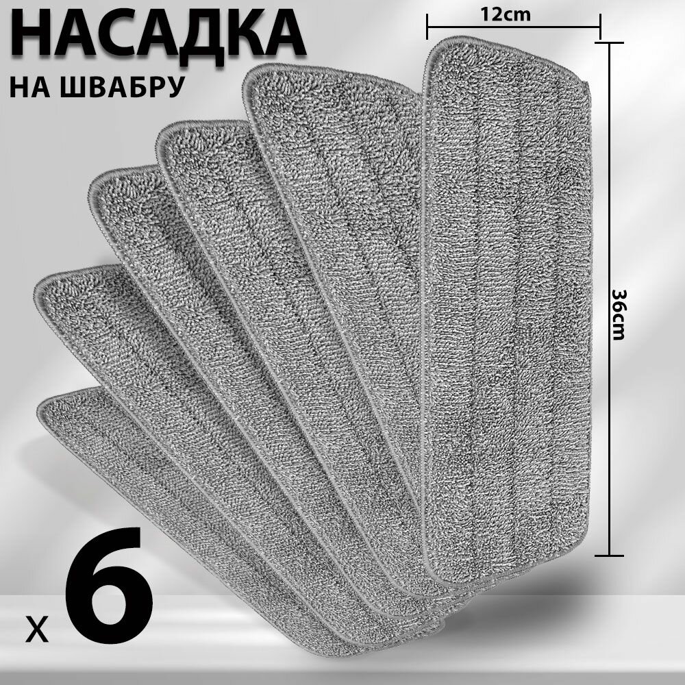 Насадка на швабру=v=