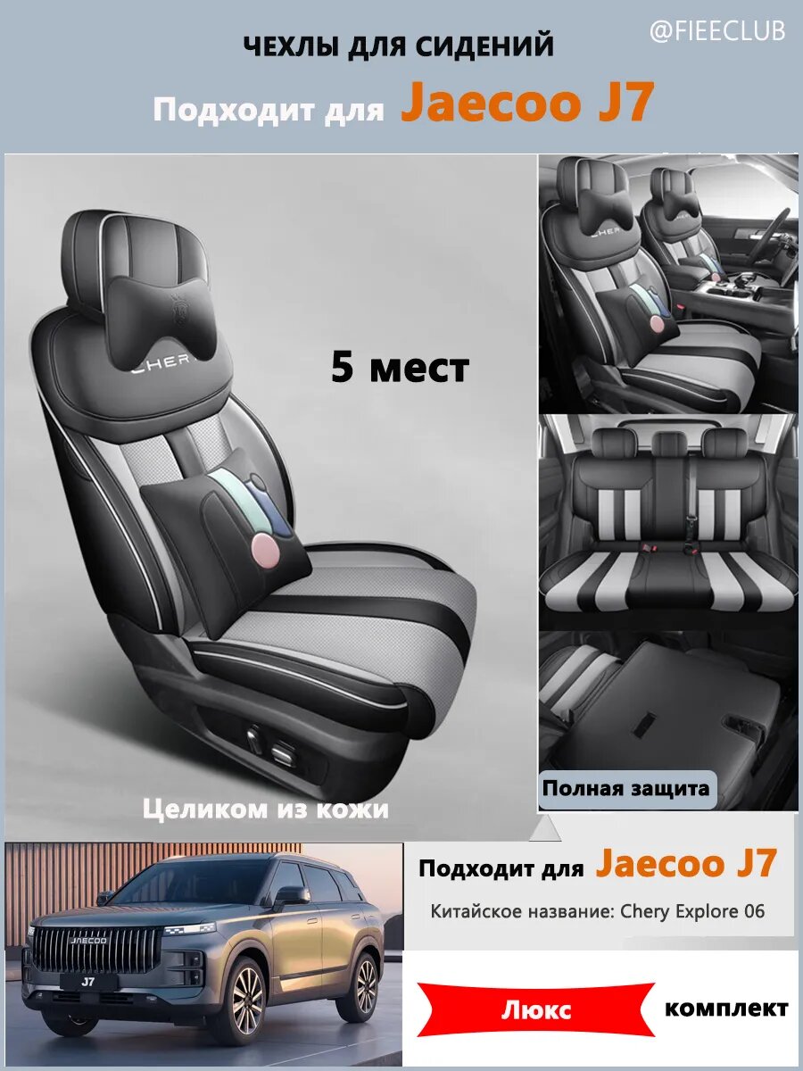 Чехлы FIEECLUB, для Jaecoo J7, экокожа, перфорированные, с логотипом