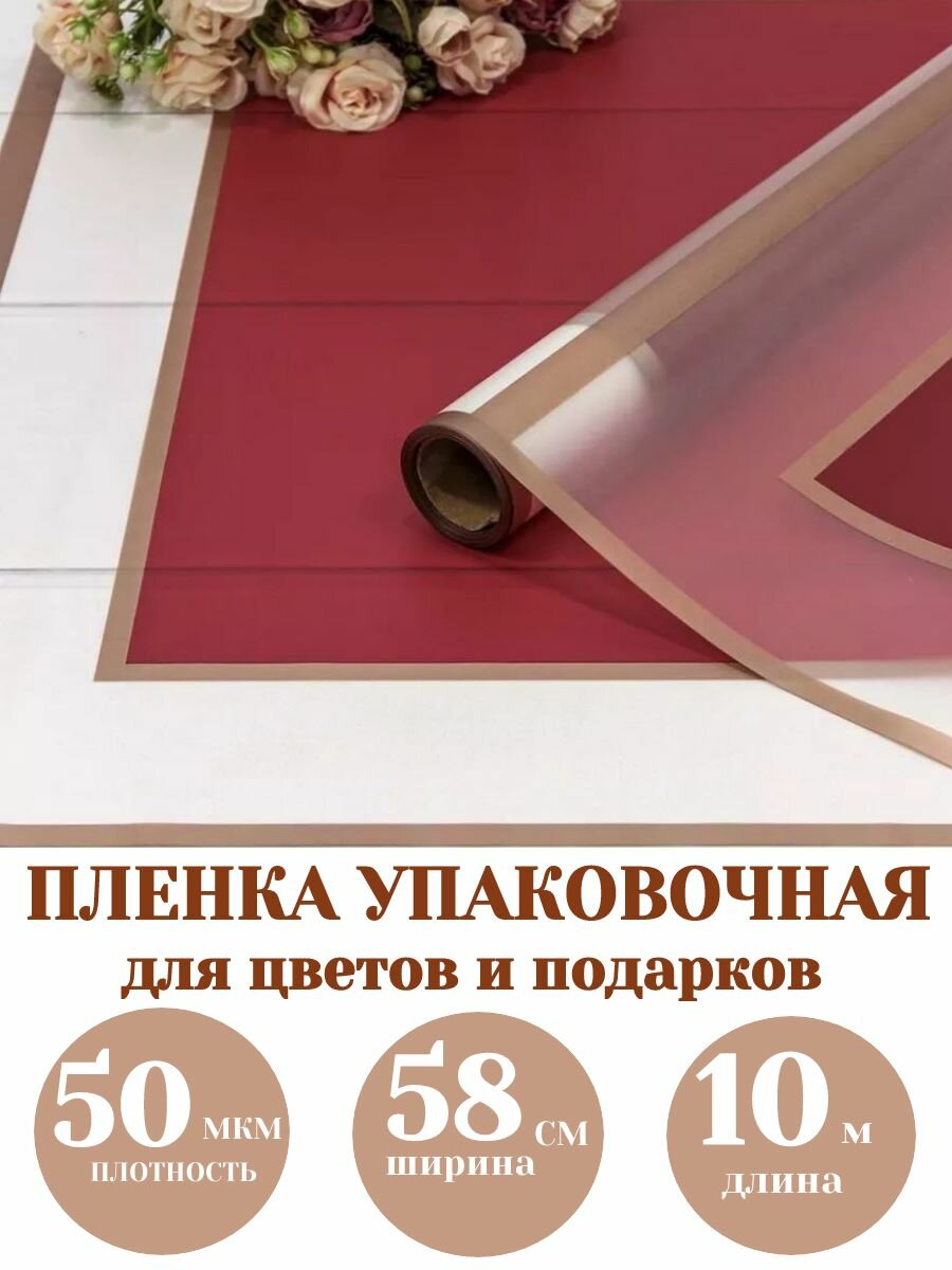 Пленка для цветов и подарков, рулон 0.58х10м. 50мкм. Матовая "Квадраты".