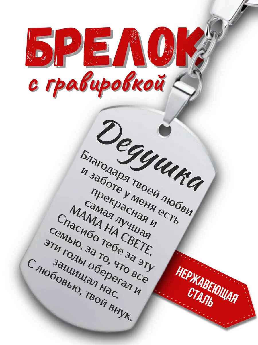 Брелок