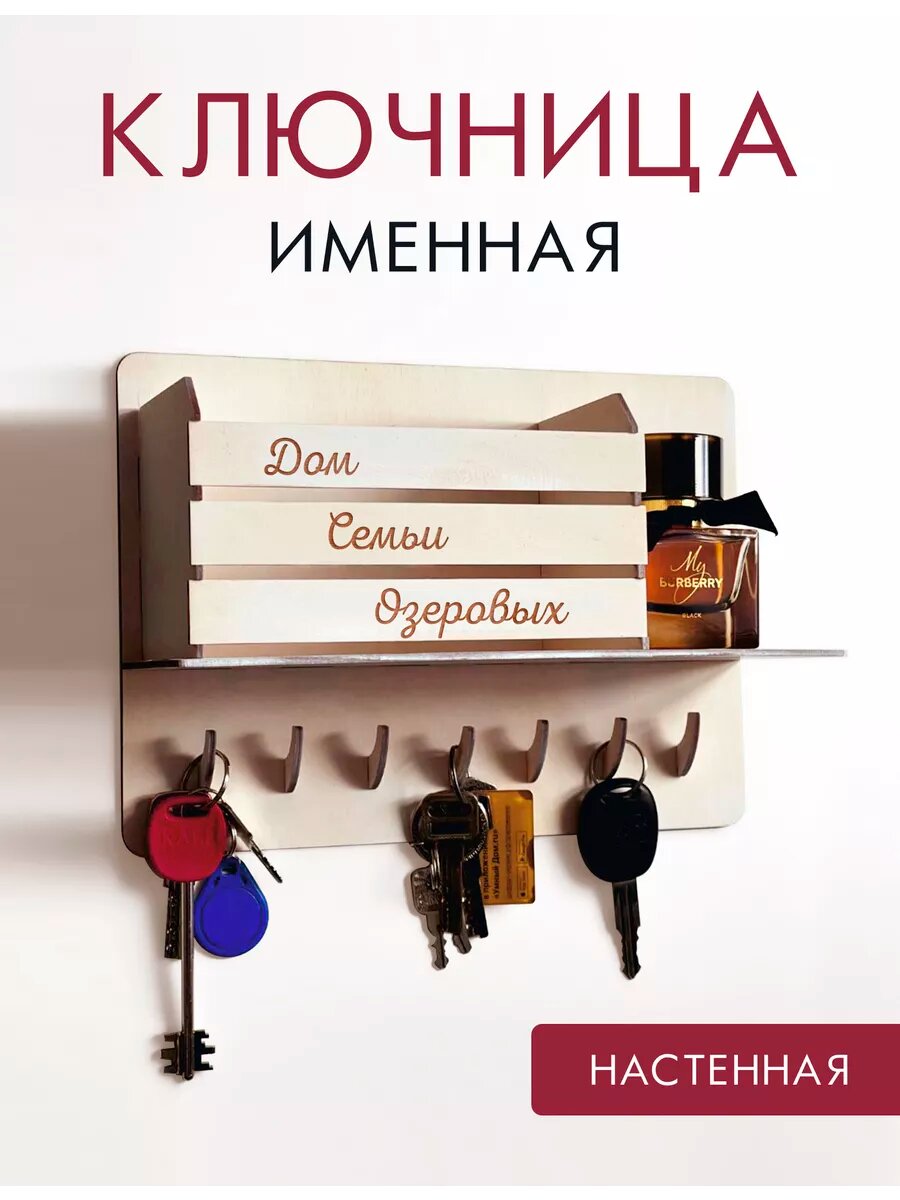 Ключница настенная с полкой в прихожую