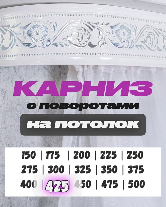 Гардина потолочная 425 см белая двухрядная твоя зона комфорта