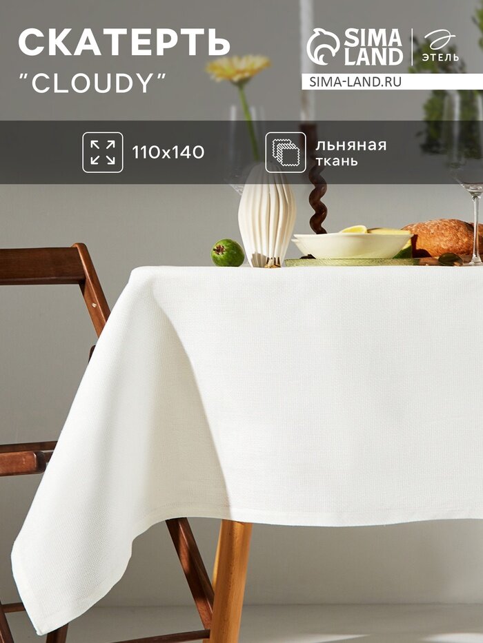 Скатерть Этель Cloudy, 110×140 см, лён 100%, 210 г/м²
