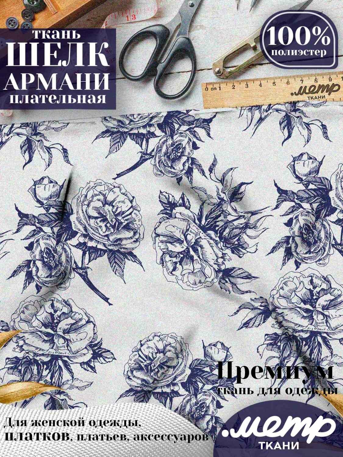 Шелк Армани, искусственный атлас шелк Armani, мягкий для костюмов, пижам, платьев, юбок. 147*100 см, 90 г/м , отрез