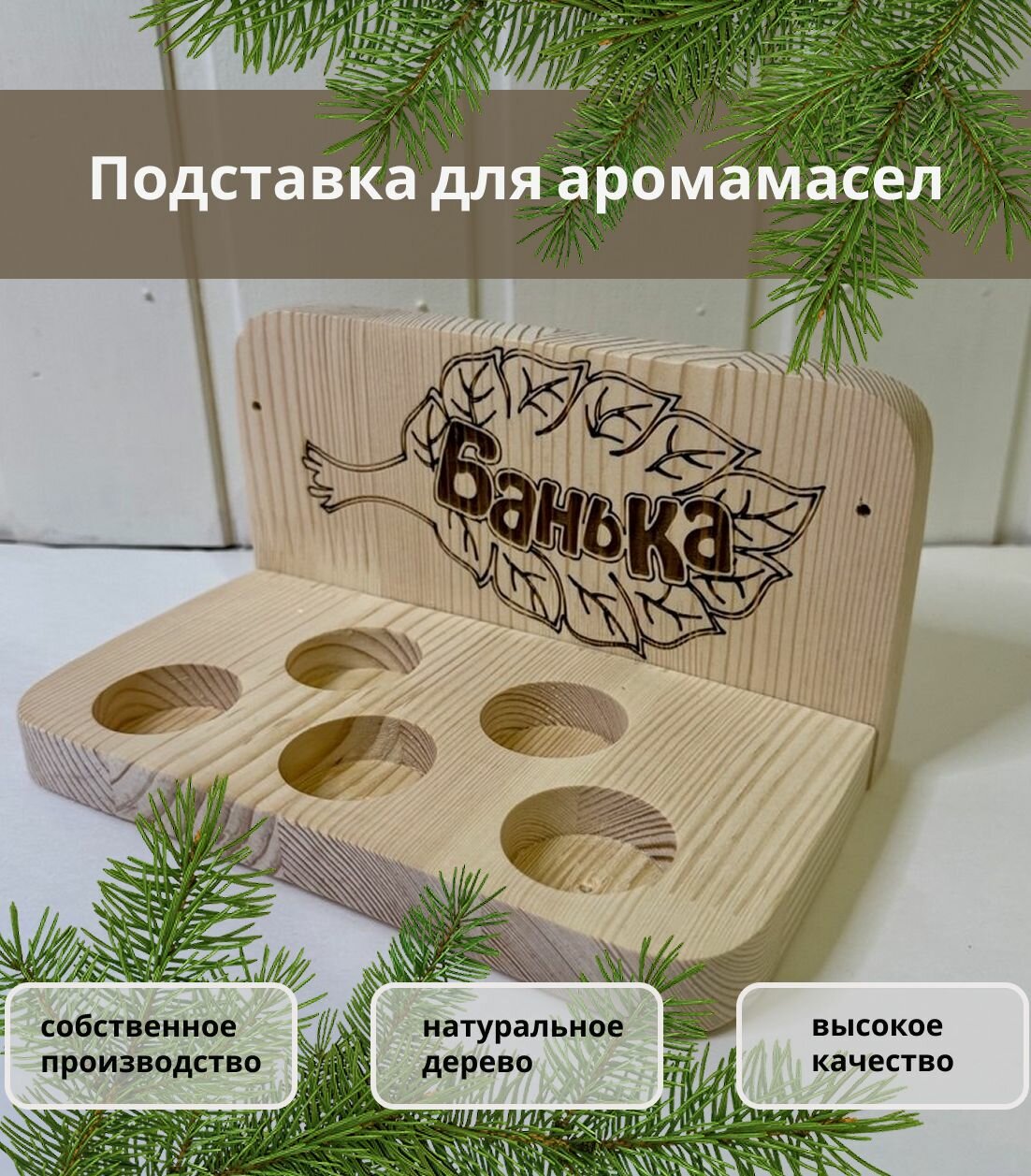 Полка для эфирных масел "Банька" / подставка под аромамасла / банный декор