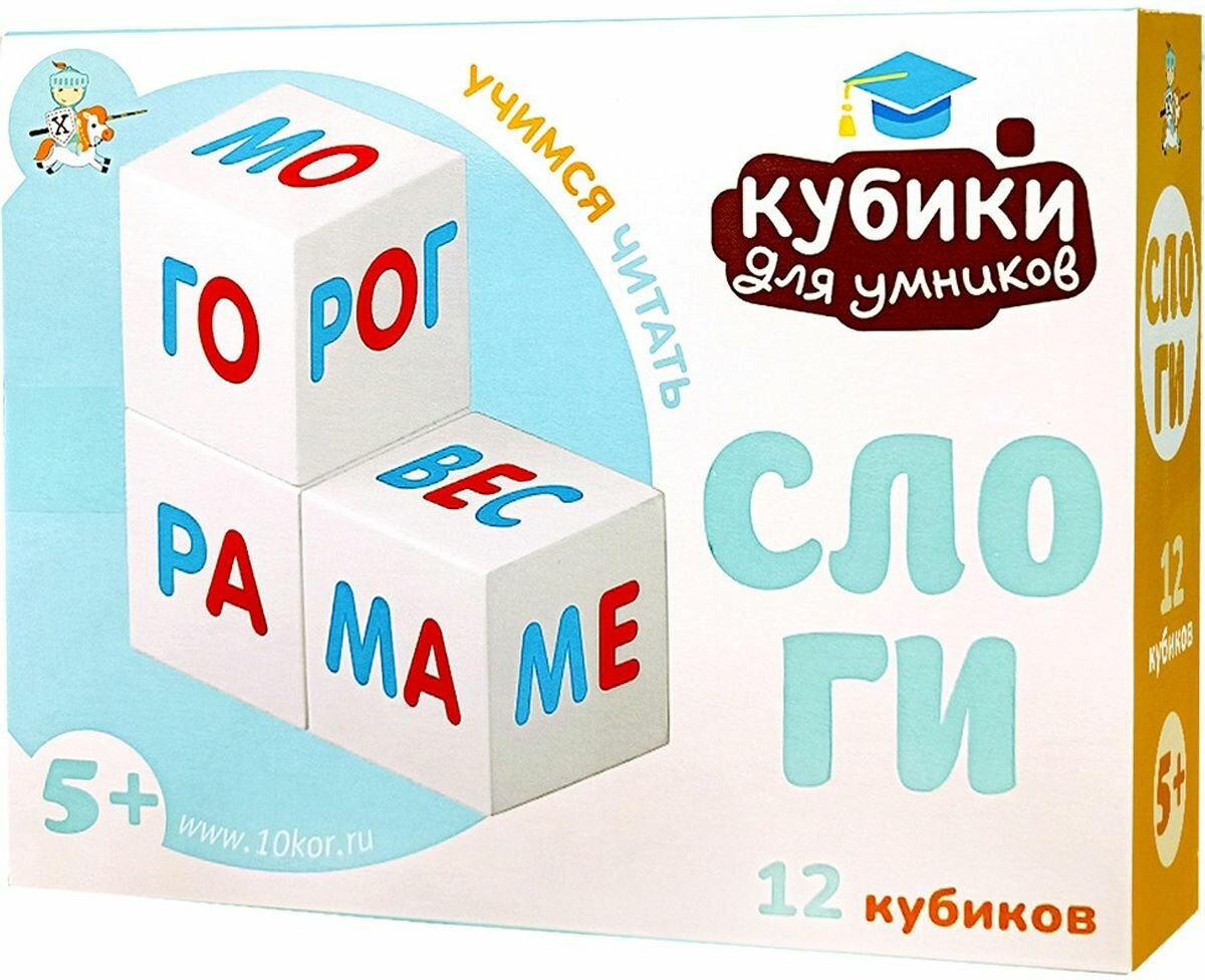 Настольная развивающая игра "Кубики для умников. Учимся читать", составляем слоги, читаем по слогам, развиваем логику и образное мышление, набор 12 штук