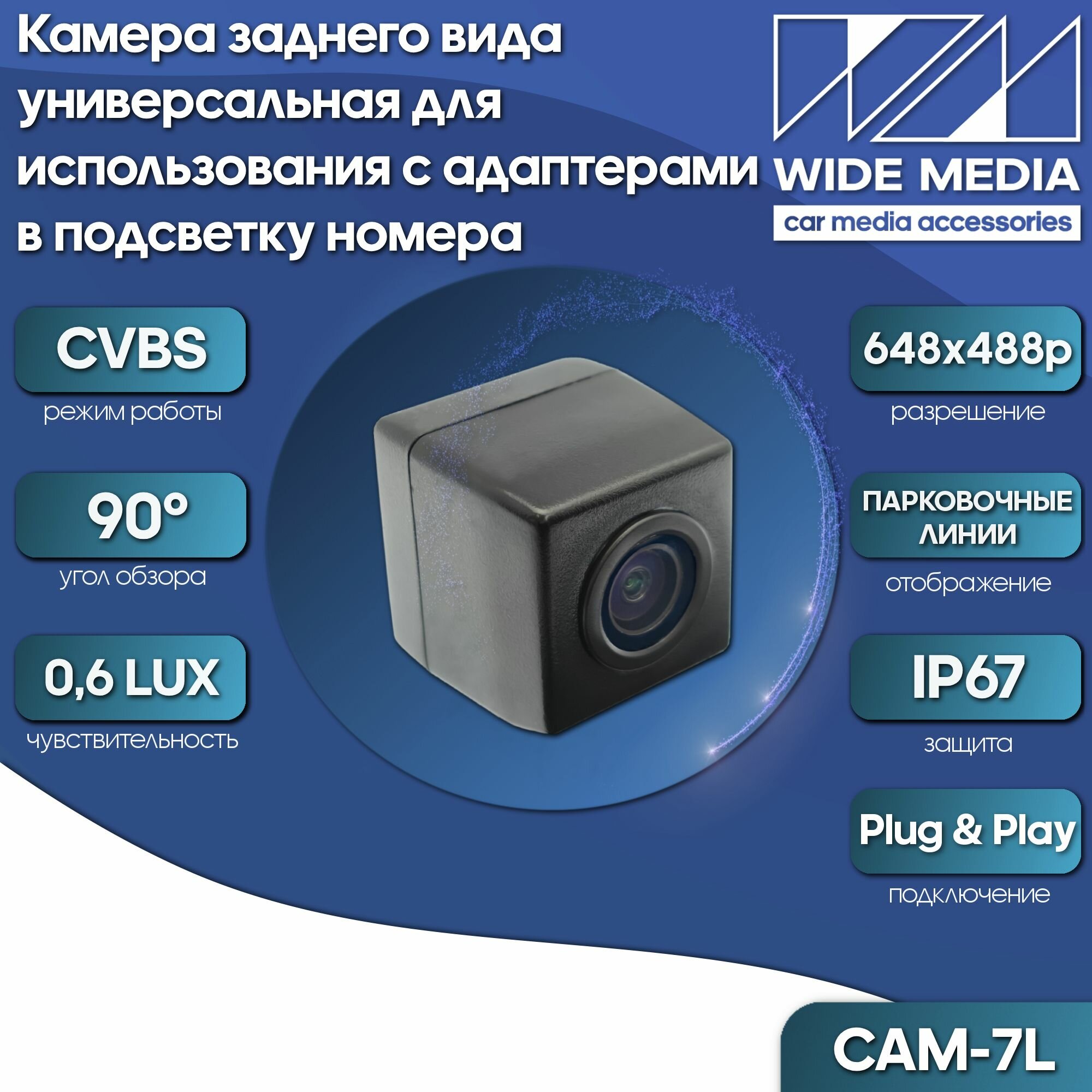 Камера заднего вида универсальная CAM-7L Wide Media (NTSC, 648x488, 90)