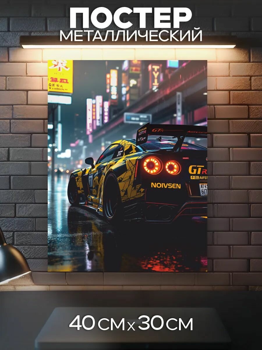 Постер на стену металл Nissan gt-r - Ниссан гт-р