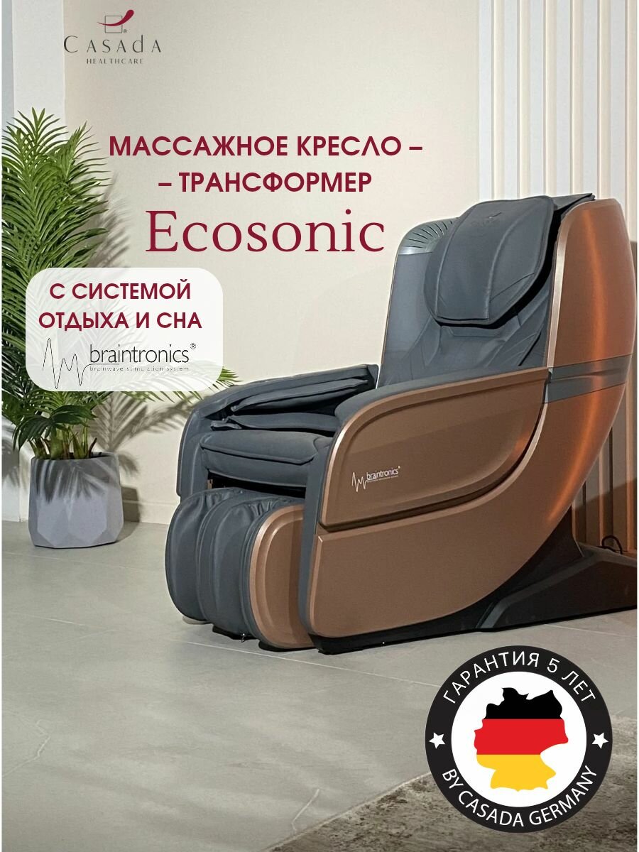 Массажное кресло Casada "Ecosonic", 11 режимов, Zero-G, прогрев, пульт ДУ