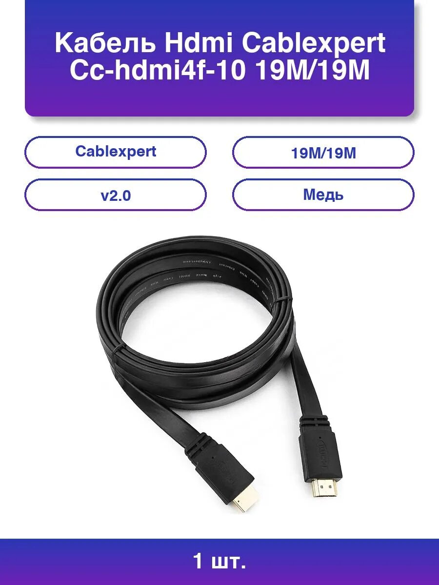 1шт. Кабель Hdmi Cc-hdmi4f-10 19M/19M v2.0 медь позол. разъ.