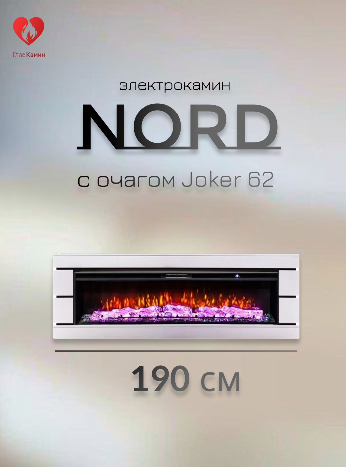 Электрокамин Nord WT-black с очагом Joker 62 (звуковой эффект, дистанционное управление)