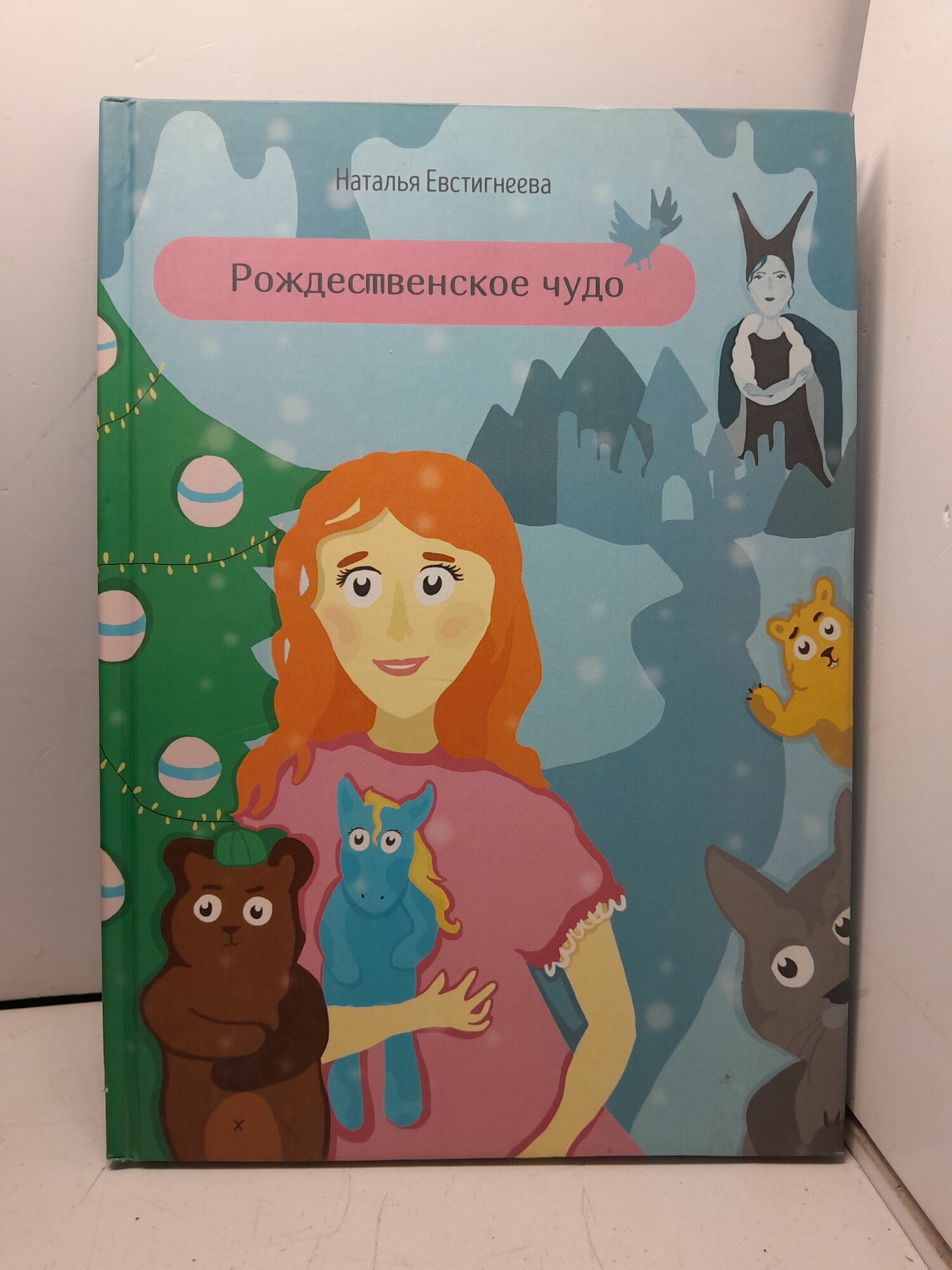 Рождественское чудо