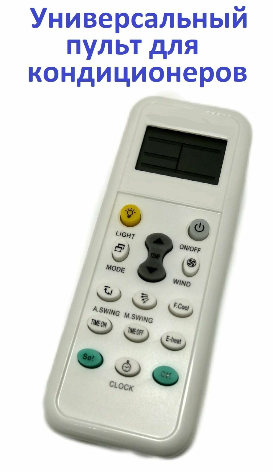 Универсальный пульт для кондиционеров