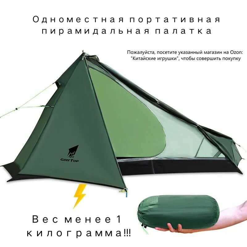 Китайские игрушки Палатка 1-местная