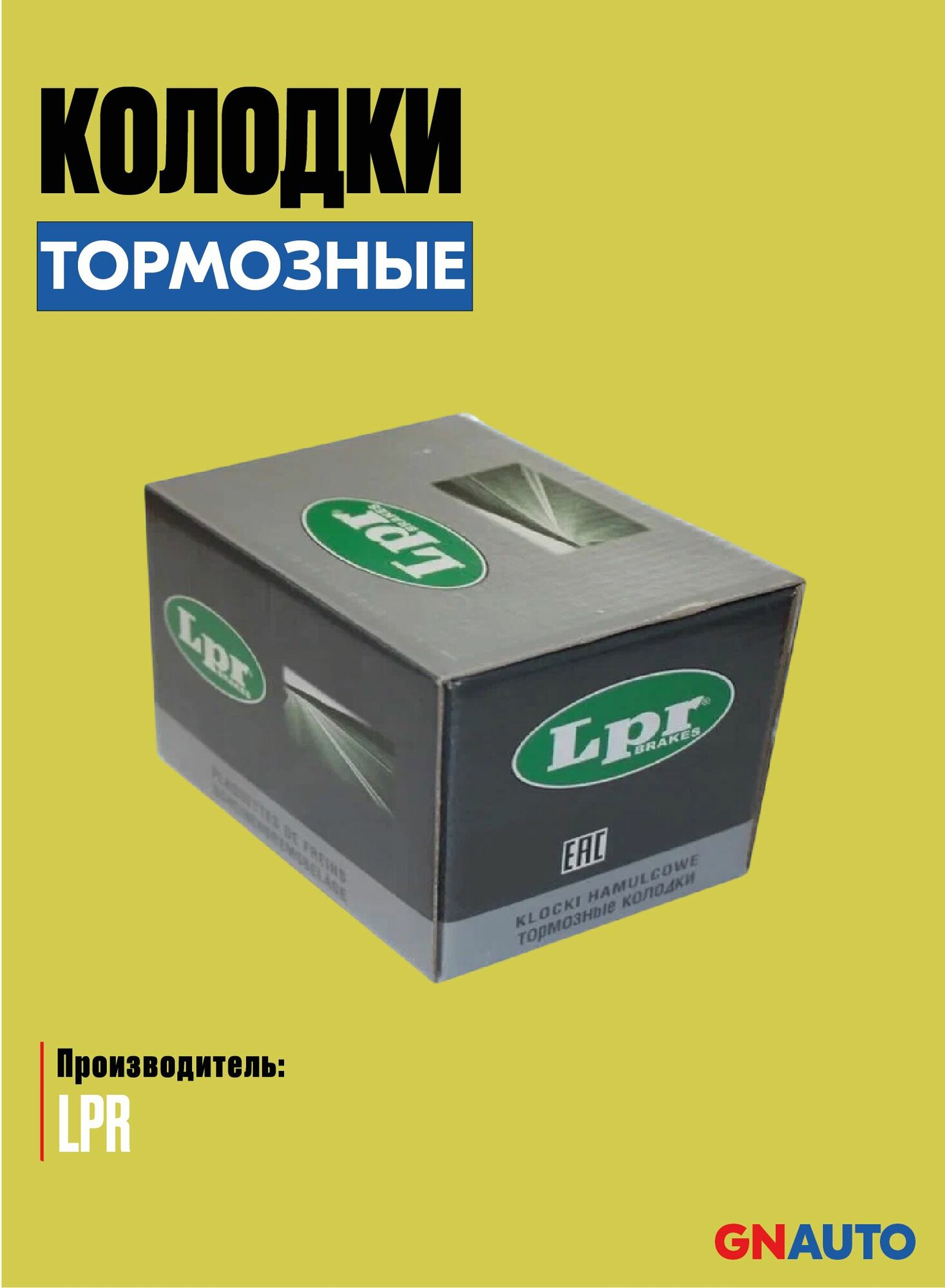 Тормозные колодки 05P1878 LPR