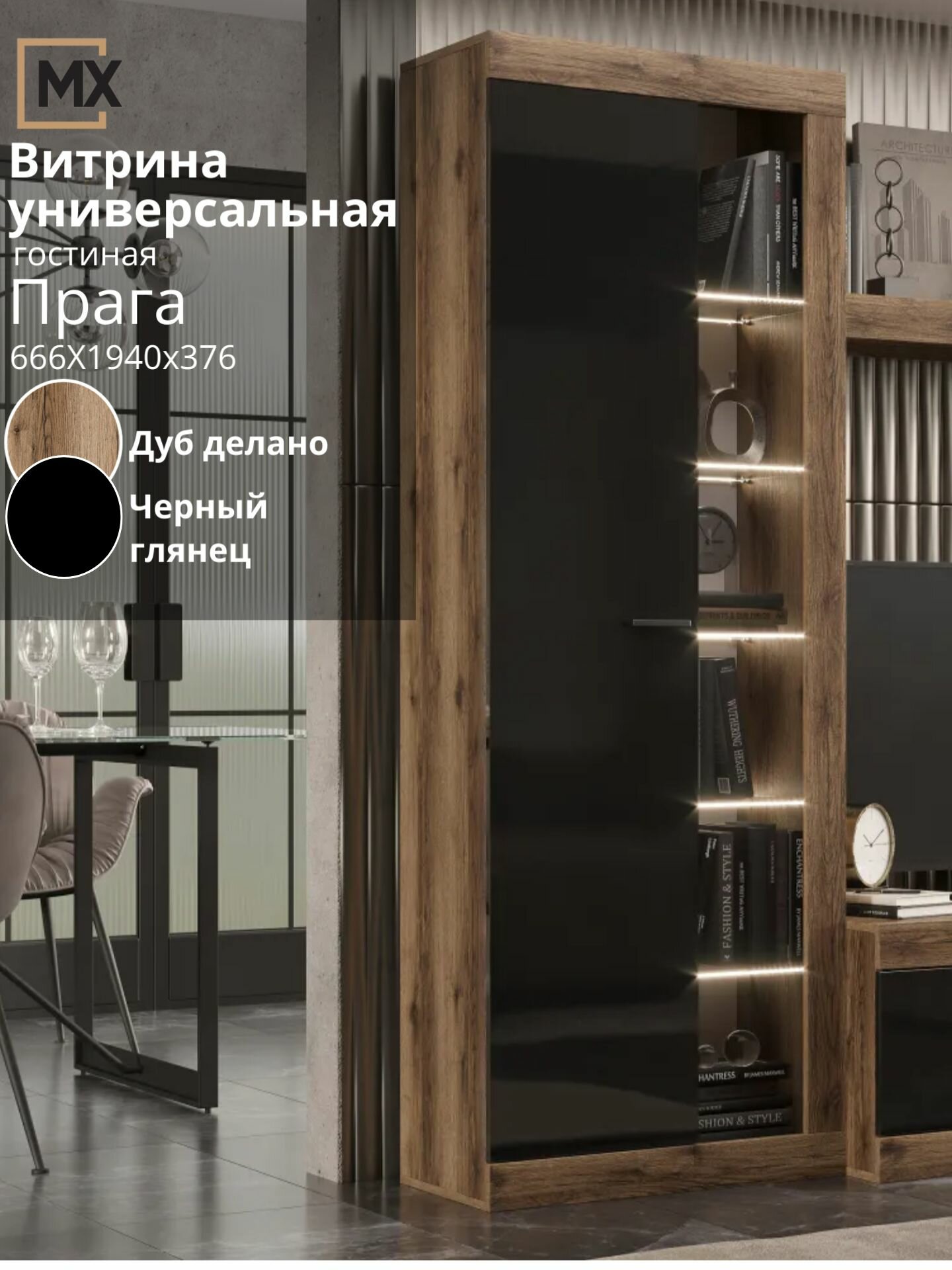 Шкаф-Витрина гостиная Прага с полками, с дверцами для дома, зала, прихожей 666х1940х376 ЭРА