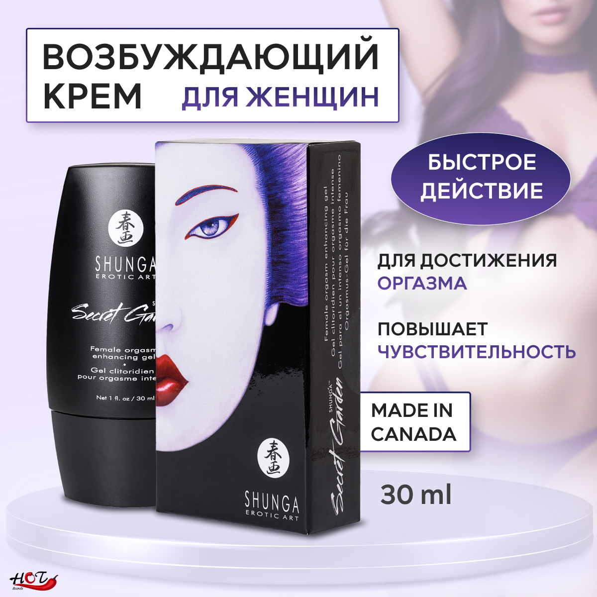 Крем для интенсивного женского оргазма SHUNGA "Секретный сад", 30 мл