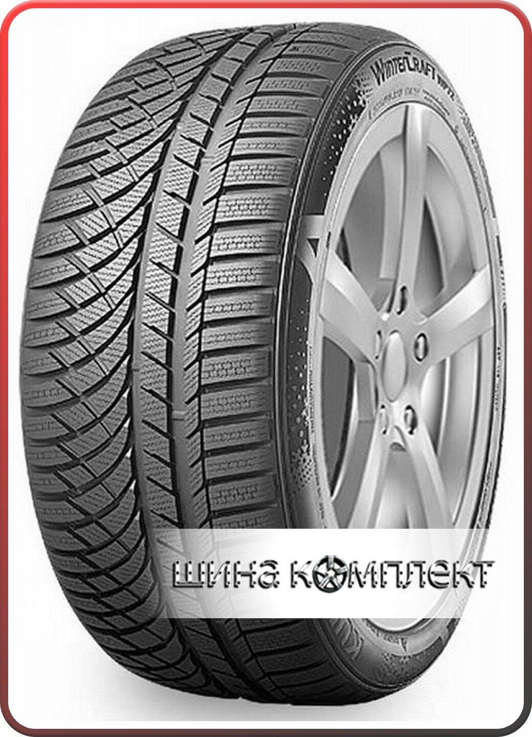 Автомобильная шина Kumho WinterCraft WP72 215/45 R18 93V зимняя для легкового автомобиля
