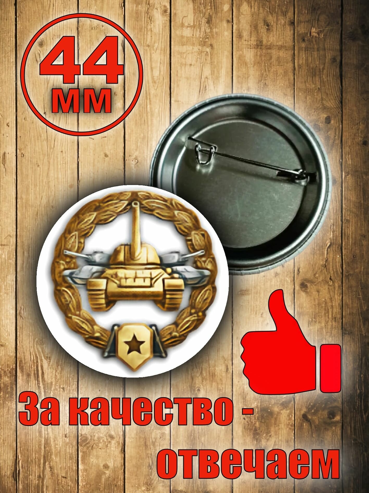 Значок "Основной калибр"