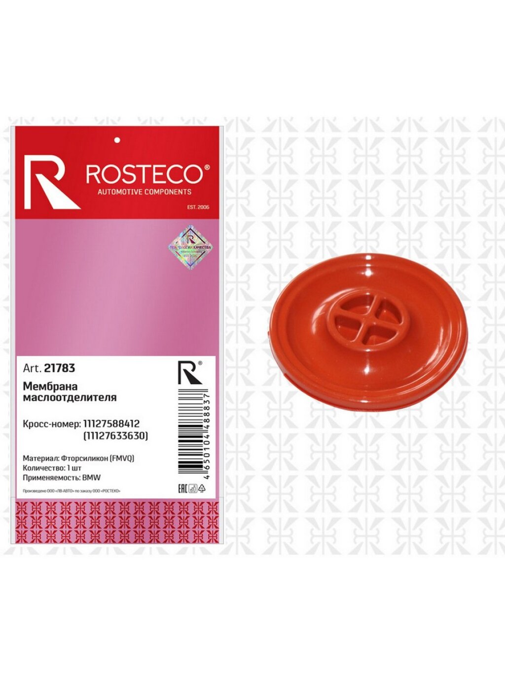 Мембрана для маслоотделителя FMVQ Rosteco 21783