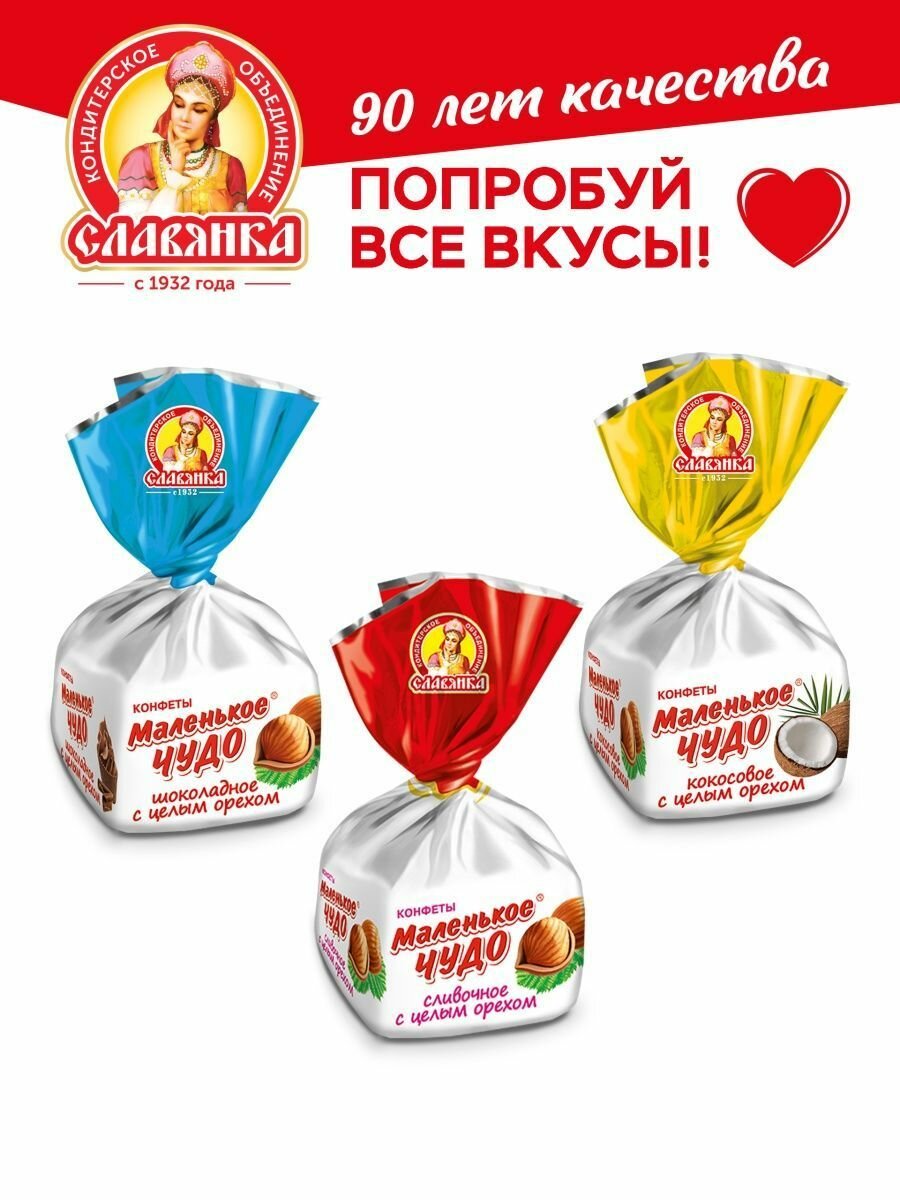 Конфеты "Маленькое чудо" ассорти вкусов, 1000 грамм