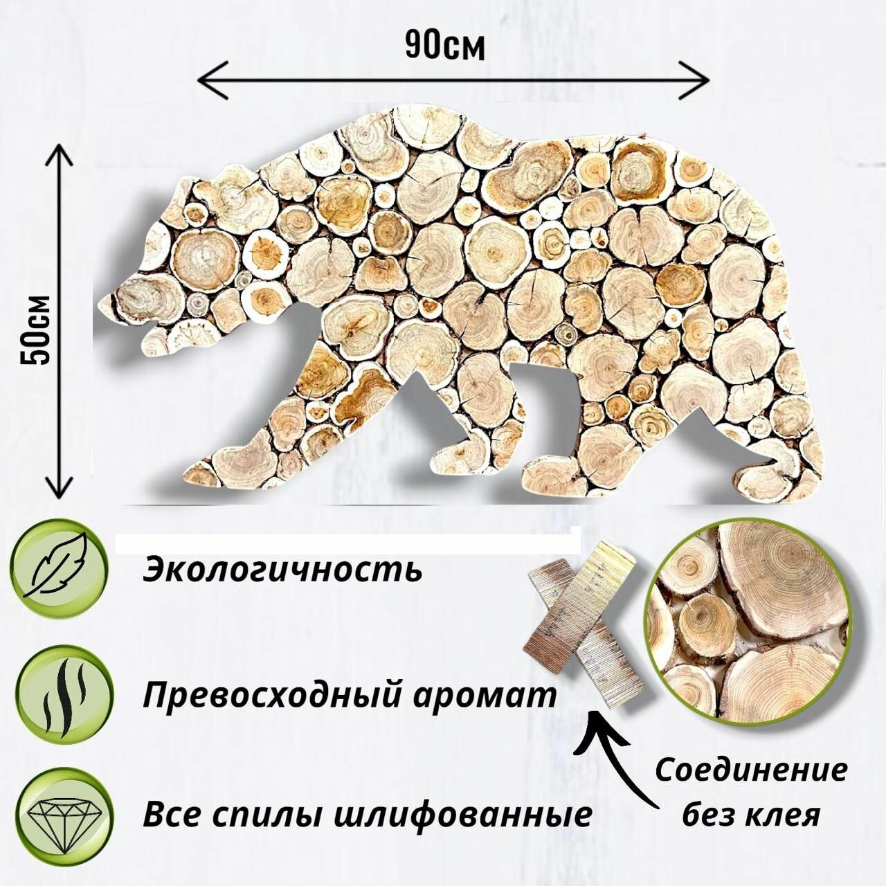 Панно Экопанно "Медведь" для бани, можжевельник, 90x50х2 см, аромат можжевельника, шлифованное