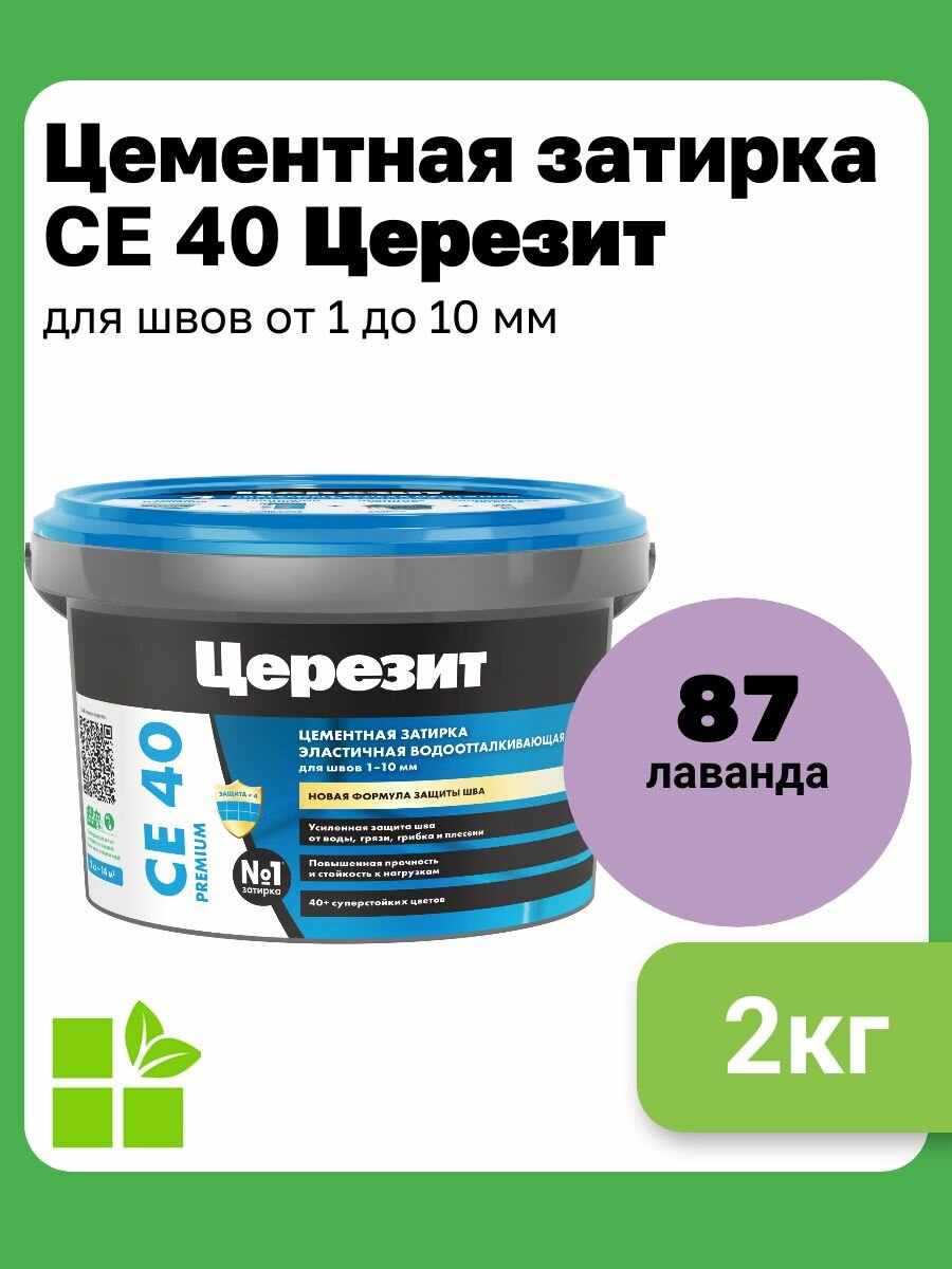 Церезит СЕ 40 Aquastatic, цвет лаванда 87, фасовка 2 кг