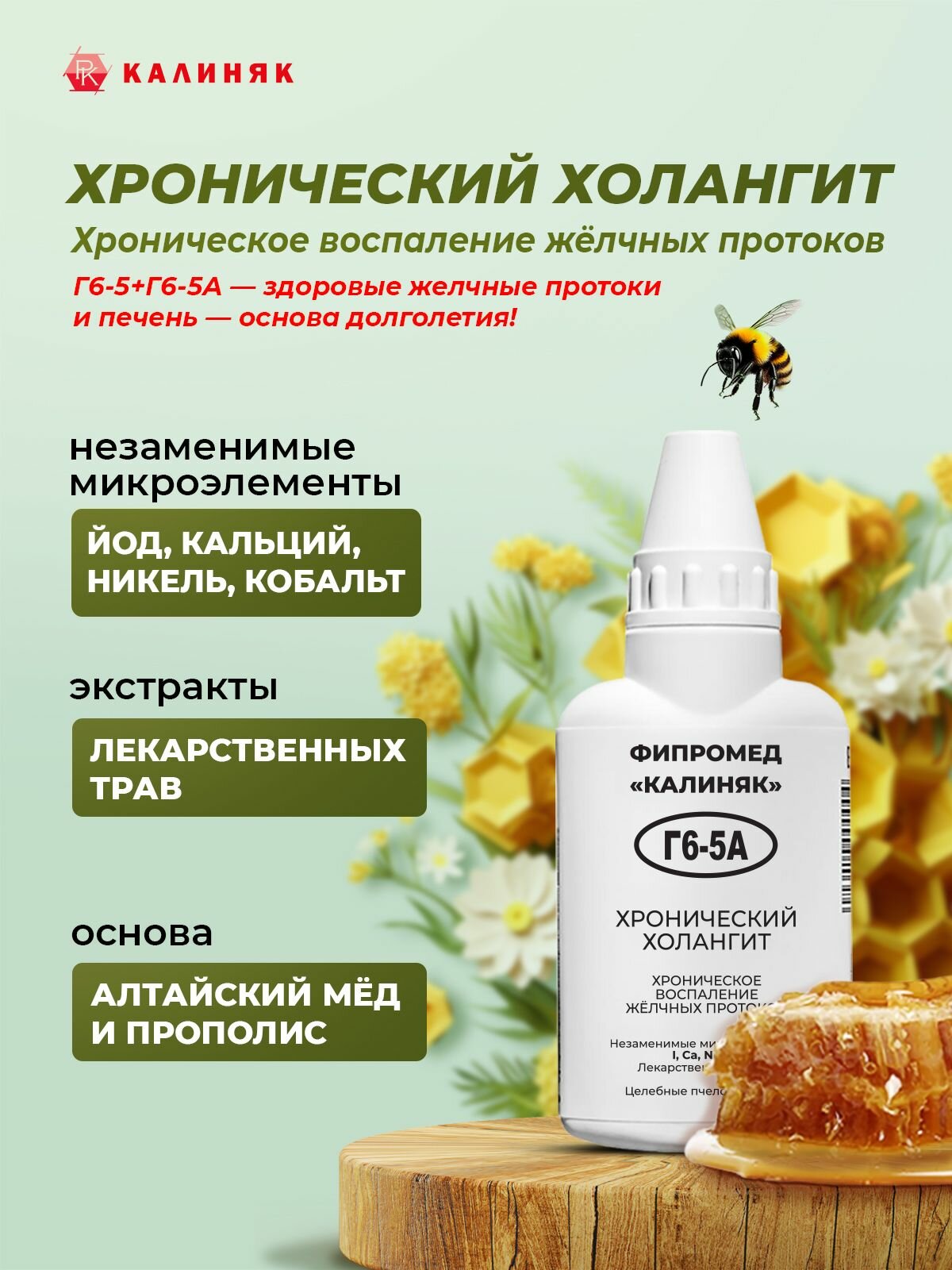 Фипромед Г6-5А Хронический холангит, 50 мл