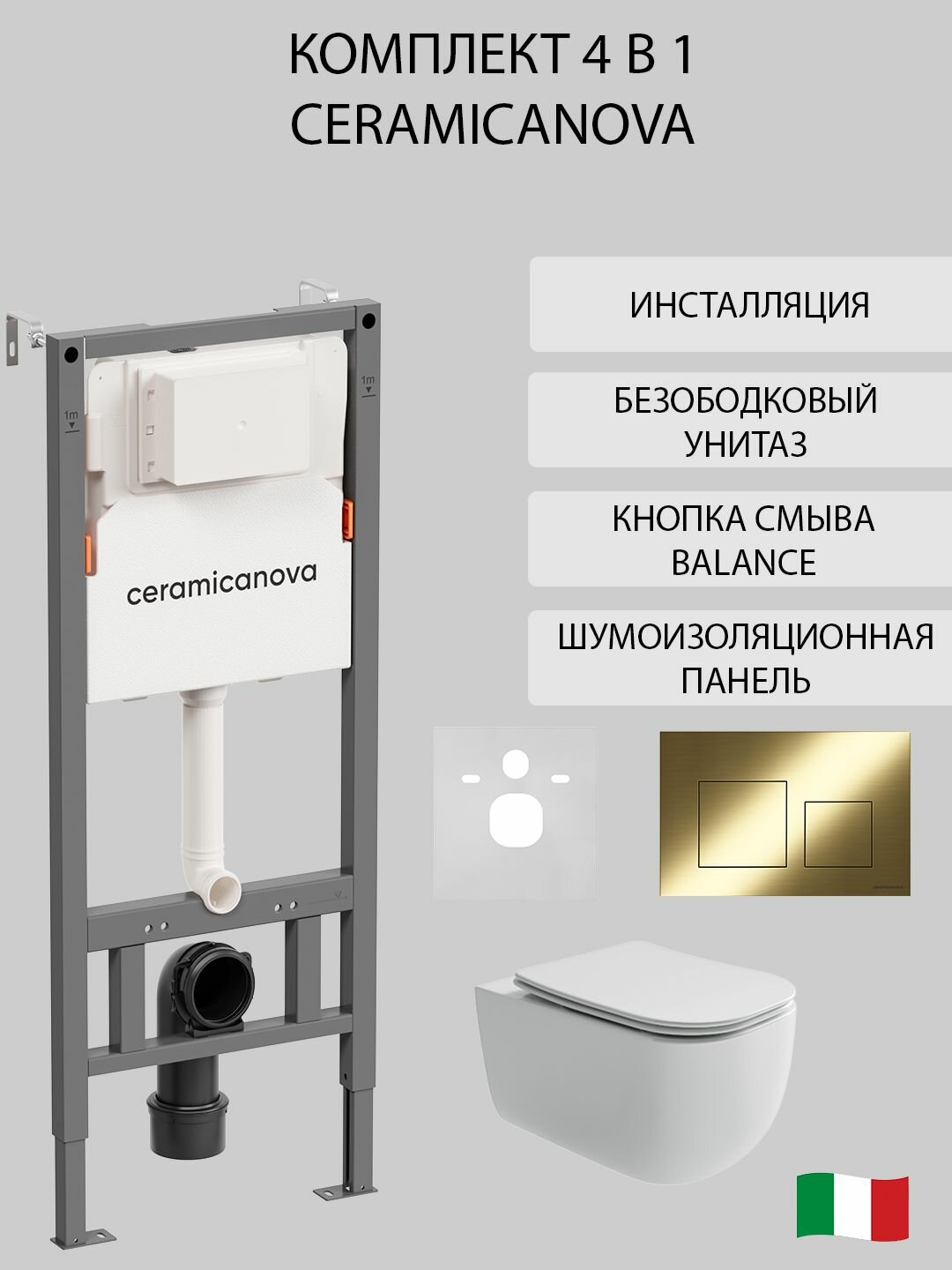 Комплект 4 в 1 Ceramicanova инсталляция с унитазом Noel, с квадратной кнопкой Balance брашированное золото