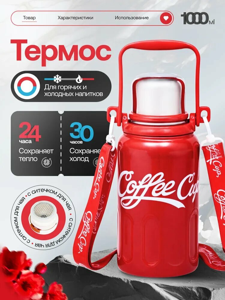 Термос для чая 1л — фото 1